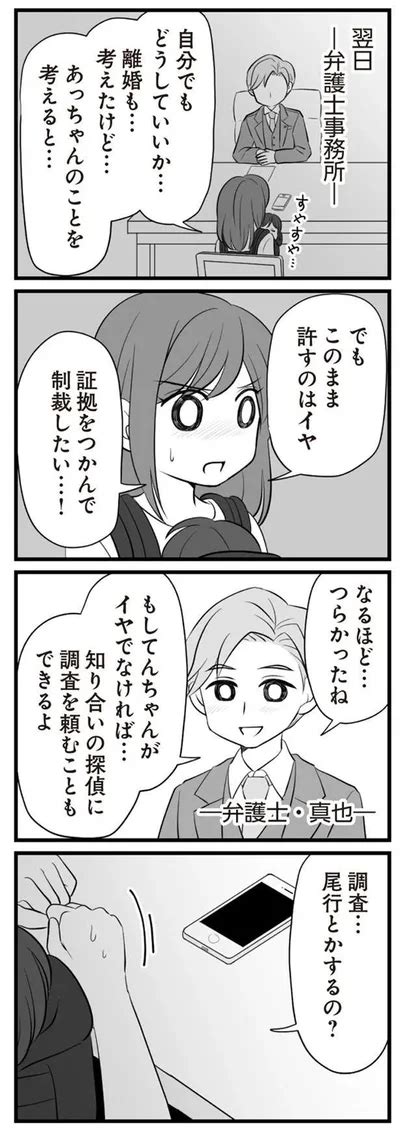 不倫相手からの挑戦状に受けて立つ！次々発覚する夫のクズっぷり／夫は不倫相手と妊活中（2）（画像76 98） レタスクラブ
