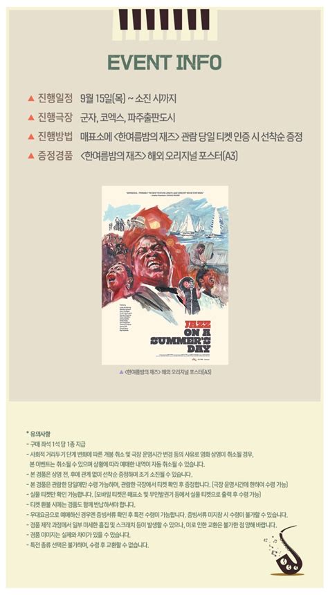 메가박스 2주차 해외오리지널 포스터 증정안내 굿즈 무코