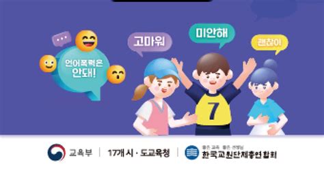 교총 2023학생언어문화개선 공모전 개최