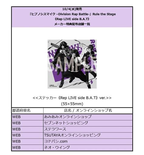 舞台ヒプマイ ディビジョン単独ライブ《rep Live》ナゴヤ・ディビジョン公演 Bd・dvdダイジェスト映像公開 公演主題歌の配信