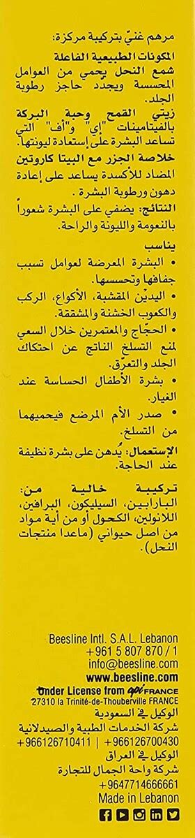 Beesline Beeswax Ointment 60g Sharjah Co Operative Society