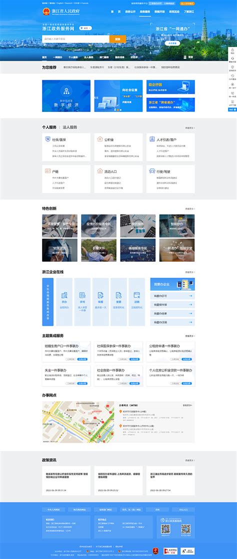 浙江政务服务网