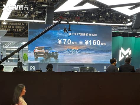 2023上海车展：东风猛士917预售70万起 新浪汽车