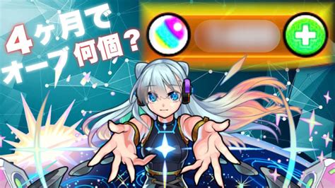 「ネオ運極にします！」→4ヶ月後の経過報告【モンスト】 Youtube