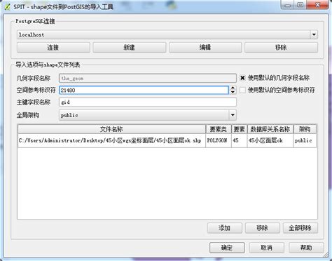 Shp文件坐标系转换 Postgispgsql查看某个shp的坐标系 Csdn博客