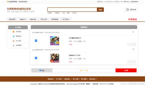 Java毕业设计作品（64）：基于thymeleaf前后端分离 生鲜网上销售商城系统设计与实现 Csdn博客