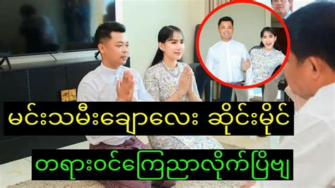 ကလေးသုံးယောက် အဖေ မုဆိုးဗိုလ်နဲ့ လက်ထပ်တော့မယ့် သရုပ်ဆောင် ပိုးကြာဖြူခင