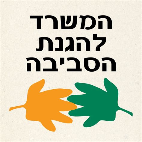 ירוק בעיר הדף של ועדת איכות הסביבה בנס ציונה Facebook