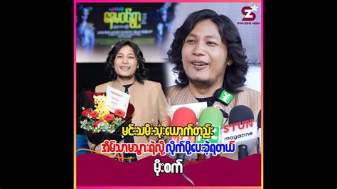 မင်းသမီးသုံးယောက်တည်းအိမ်သာမသွားရဲလိုလိုက်ပိုပေးခဲ့ရတယ်ဆိုတဲ့ သရုပ