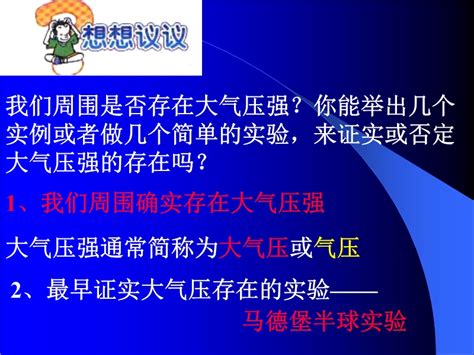 大气压强 人教版新教材14 3ppt 旧 课件中心 初中物理在线