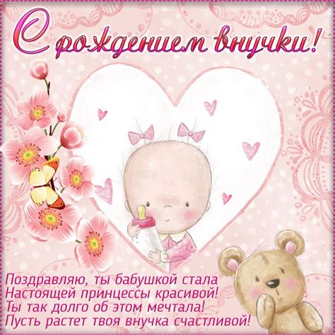 Открытки с Рождением Внучки бесплатно скачать