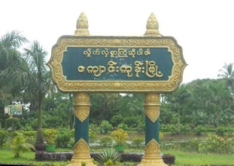 ကျောင်းကုန်းမြို့ပေါ်တွင် စစ်ကောင်စီက ဘန်ကာများတည်ဆောက်ထားပြီး လုံခြုံရေးတင်းကြပ်ထား