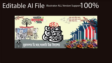21 February Banner Design মহান একুশে ফেব্রুয়ারী ব্যানার ডিজাইন
