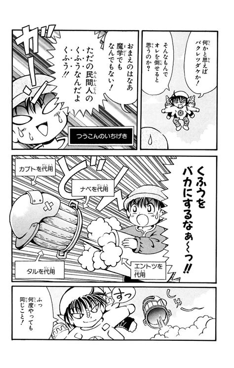 「魔法陣グルグル」公式 On Twitter 魔法陣グルグル 130章「レイドの逆襲」がチケット読みで公開！ くふうを バカにするなぁ