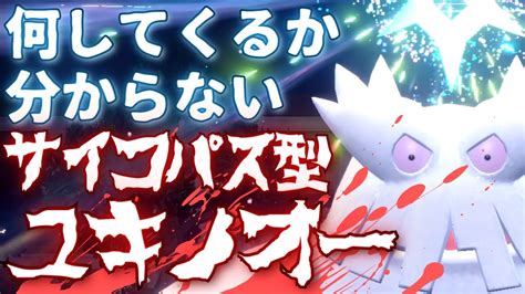 【ポケモンsv】「どうせオーロラベールっしょ」と舐めてくる相手を破壊するアタッカー型ユキノオーが強すぎる Youtube