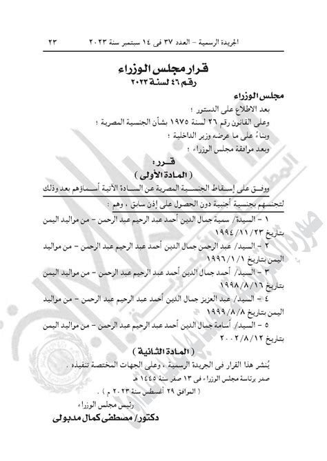 إسقاط الجنسية المصرية عن يمنيين وفلسطينيين التحقوا بالخدمة العسكرية في