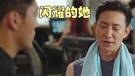 闪耀的她：小细节暴露丁宁，他一直没有放下过管文高清1080p在线观看平台腾讯视频
