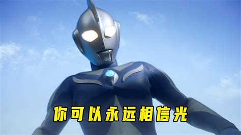 高斯奥特曼：你可以永远相信光的存在！03高清1080p在线观看平台腾讯视频