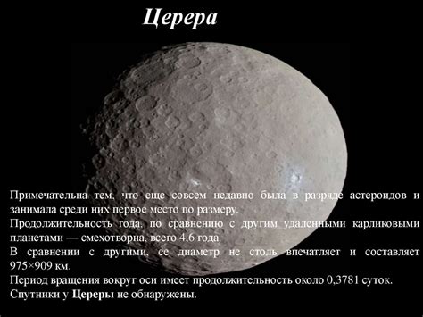 Карликовые планеты и малые тела Солнечной системы презентация онлайн