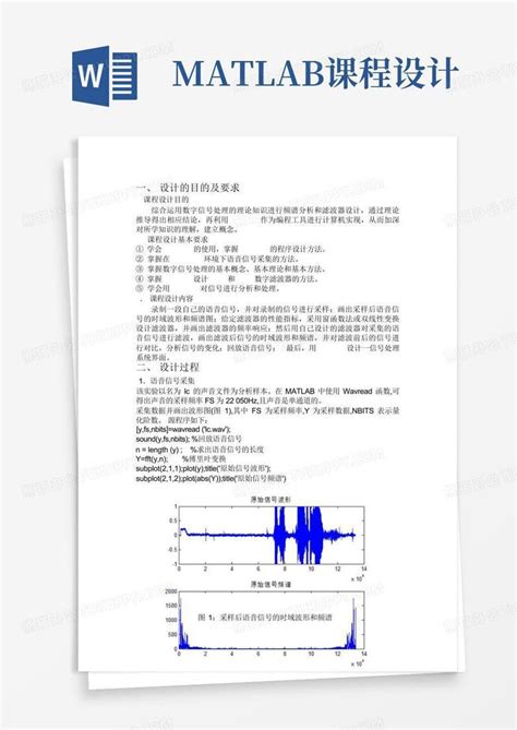 Matlab课程设计word模板下载编号lknkgvab熊猫办公