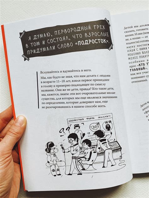 О бессмысленности воспитания подростков - Vilki Books