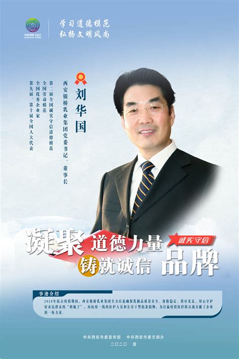 向榜样致敬！学习道德模范 弘扬文明风尚 西安交通大学附属中学