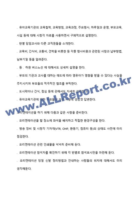 유아교육 부모회 I 학부모 오리엔테이션 원아모집이 끝나고 개원을유아교육방송통신