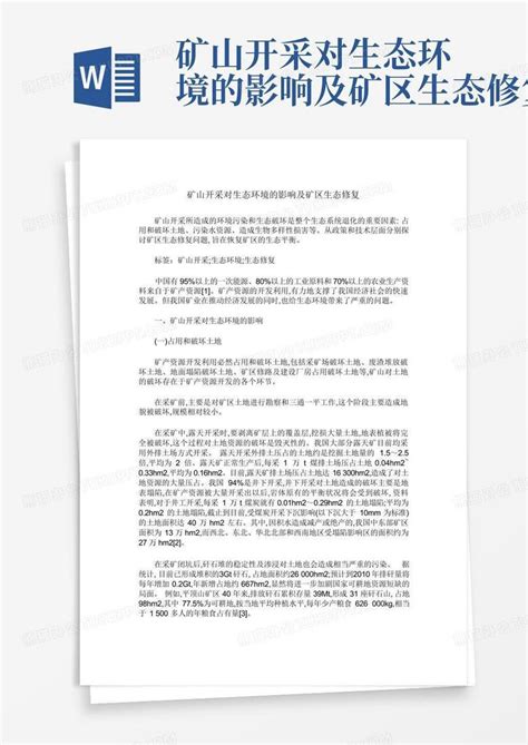 矿山开采对生态环境的影响及矿区生态修复Word模板下载 编号ldmjbdgz 熊猫办公