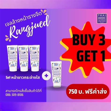 เจลล้างหน้ารางจืด Set หน้าขาวกระจ่างใส ซื้อ 3 แถม 1 Shopee Thailand