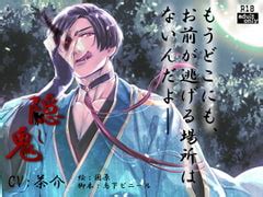 隠し鬼 繁体中国語脚本付き BoneCage DLsite がるまに