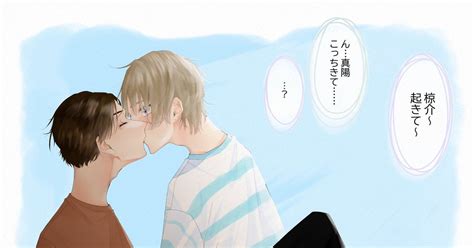 オリジナル 【創作bl】「 ある朝の不意打ち｡ 」 西生フタのイラスト Pixiv