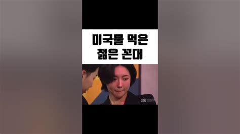 국물 먹은 젊은 꼰대 Youtube