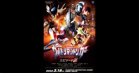 ウルトラマントリガー New Generation Tiga エピソードz 兵庫県の映画館・上映スケジュール Yahoo映画