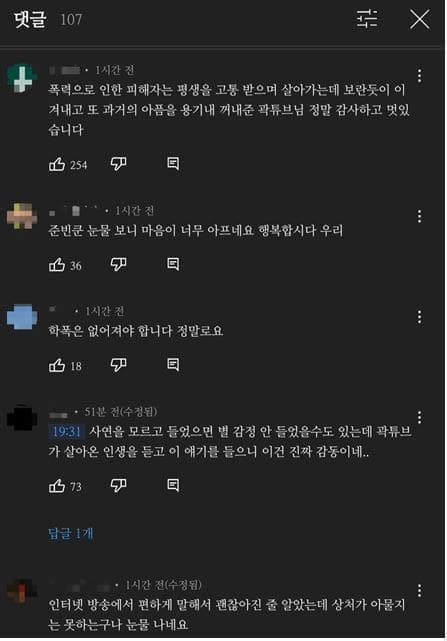 여행 유튜버 곽튜브 유퀴즈를 통해 학폭 피해 고백 Xxx로 찌르고 내가 아파하는 걸 보며 웃더라