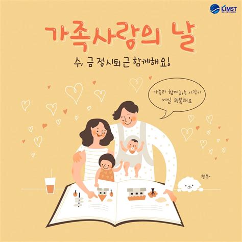 해양수산과학기술진흥원 해양수산과학기술진흥원kimst는 매주 수요일과 금요일에 ‘가족사랑의 날