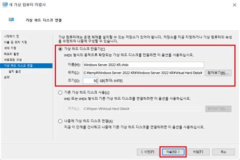 Windows 10 Pro에서 Hyper V를 활용해 Windows Server 2022 설치하기 완벽한 설치 가이드