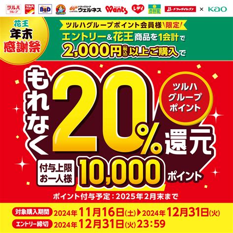 キャンペーン イベント・キャンペーン ツルハドラッグ