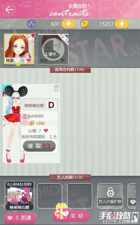 小时代手游演艺通告 棒棒棒的糖五星攻略 商城