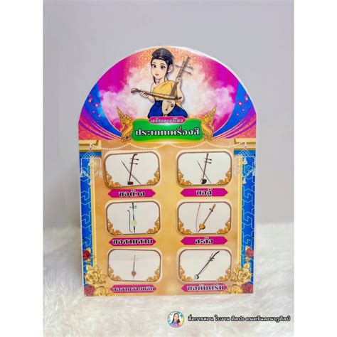 สื่อการสอนดนตรี ประเภทเครื่องดนตรีไทย ดีด สี ตี เป่า เกมจับคู่ Shopee Thailand