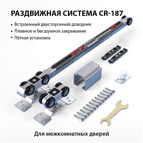 CORONA CR-187 Раздвижная система с двусторонним доводчиком для ...