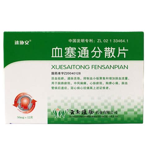 速协安血塞通分散片第10页大山谷图库