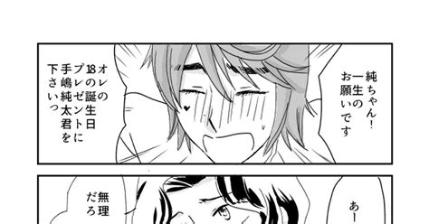 弱虫ペダル 【葦手】君という愛が生まれた日に感謝しよう 🥢🐥のマンガ 葦木場拓斗 手嶋純太 葦手 Pixiv