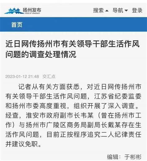 刚刚，扬州通报：男副市长跟女副局长，建议免职！突发！中信证券的外号，被“抢了”！预期数据美国