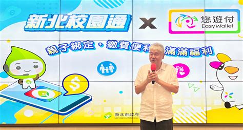 「新北校園通x悠遊付親子綁定啟動」繳學雜費便利、優惠享不完！｜日享sunrisesharing