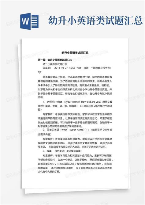 幼升小英语类试题汇总word模板下载编号qomynaby熊猫办公