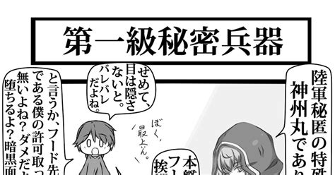 艦これ 艦これぇ？の四コマ53 Firstのマンガ 漫画 艦隊これくしょん 四コマ漫画 Pixiv