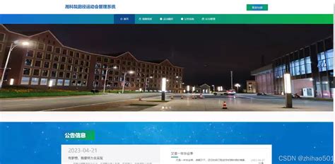 基于pythonflask框架的湘科院田径运动会管理系统（开题程序论文） 计算机毕设基于python的高校田径运动会管理 Csdn博客