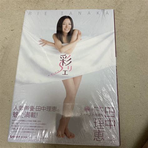 【未使用】田中理恵 写真集 彩リエ 帯付 未開封 クリックポスト可能の落札情報詳細 Yahooオークション落札価格検索 オークフリー