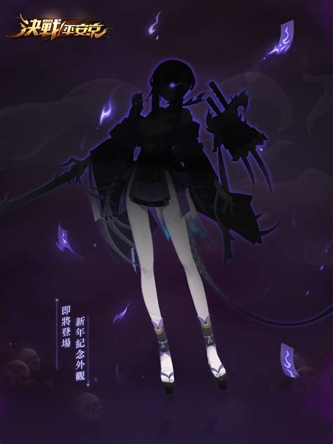決戰！平安京 決戰平安京 紀念外觀猜想 月夜下，她隱秘地穿梭於戰場 帶著復仇的信念生存 骨劍揮動間，五行之陣