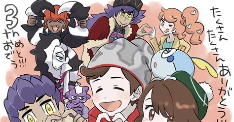 ポケモン 剣盾3周年のときのとか はいんはいんつーろっくのイラスト Pixiv